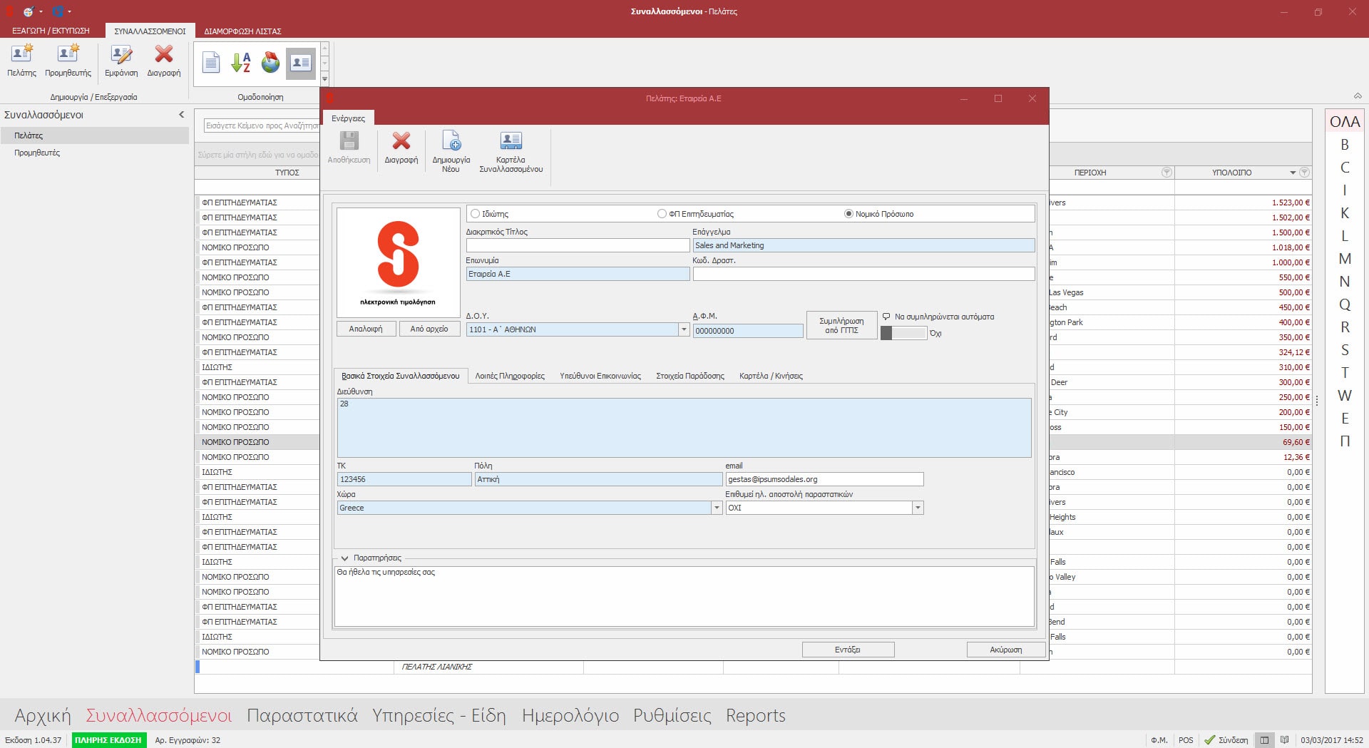 Ηλεκτρονική τιμολόγηση δωρεάν