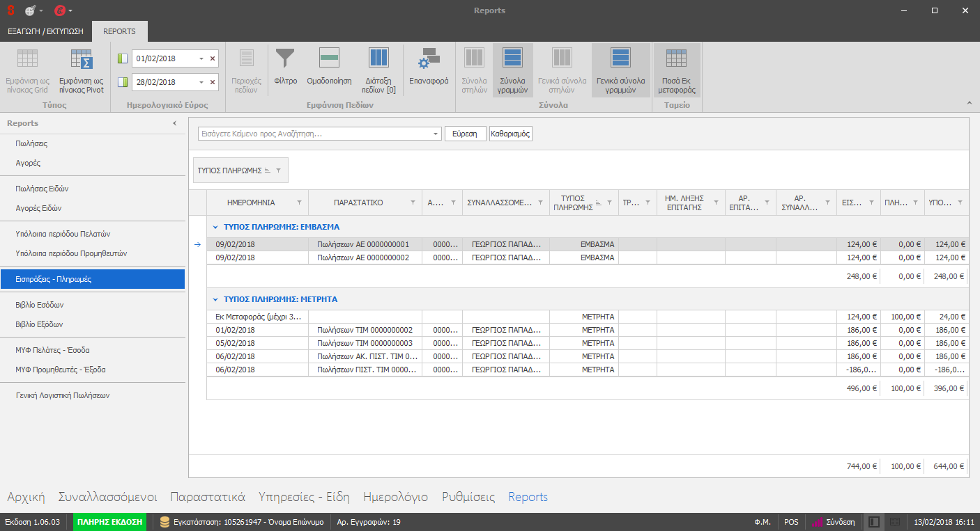i-spirit | Πρόγραμμα ηλεκτρονικής τιμολόγησης για ελεύθερους επαγγελματίες